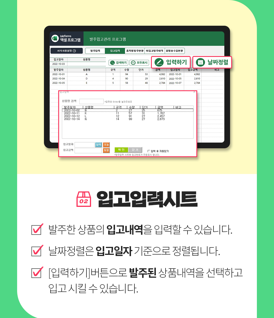 발주입고 관리 프로그램